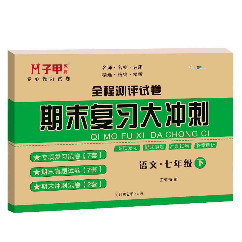 新版七年级下册试卷全套人教版初一下册练习册期中期末复习试卷 七年级 套装人教版