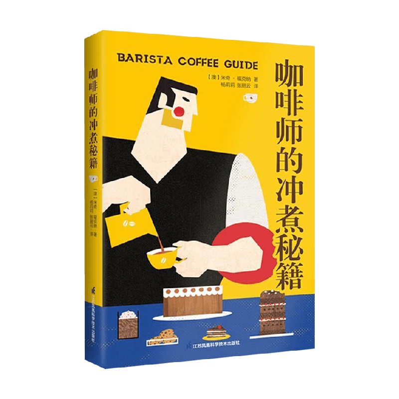 咖啡师的冲煮秘籍 米奇·福克纳 著 美食