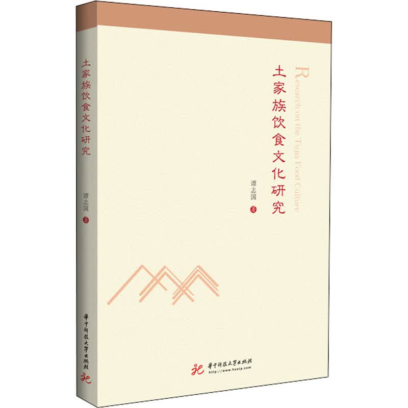 土家族饮食文化研究