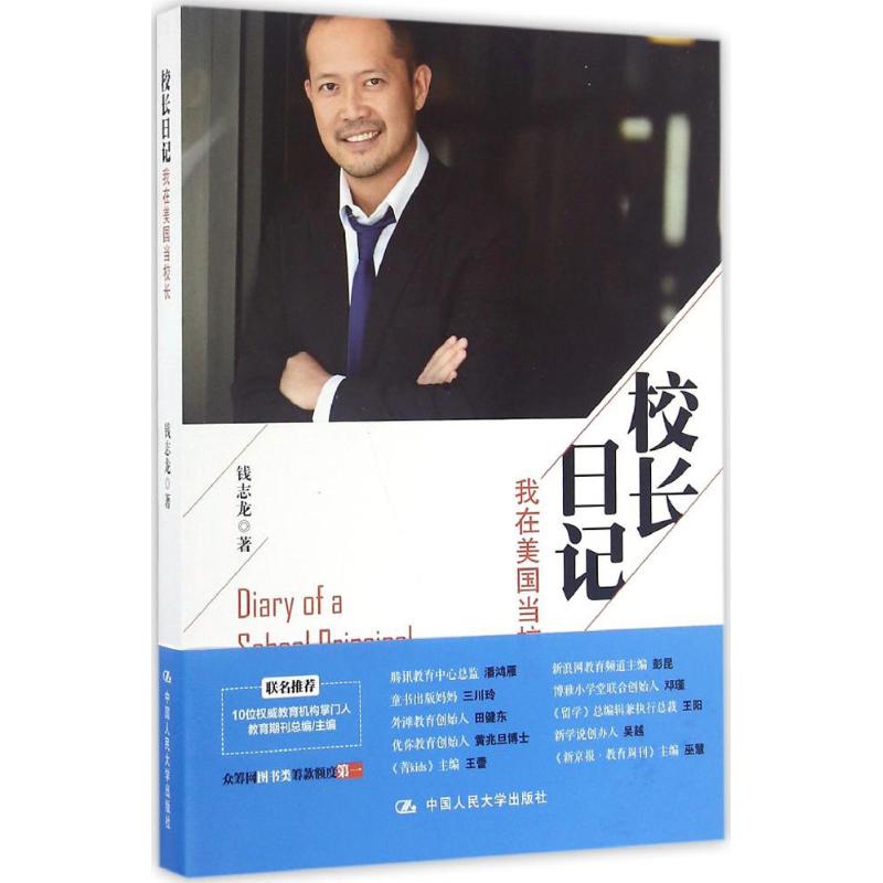 校长日记