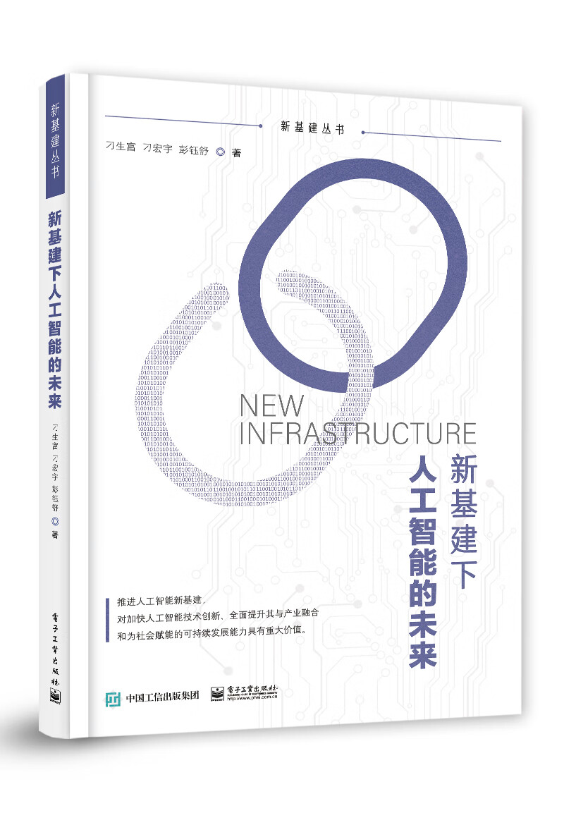新基建下人工智能的未来