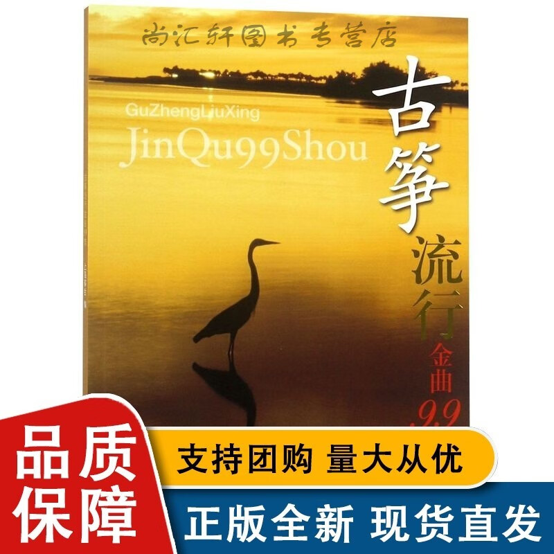 古筝流行金曲99首