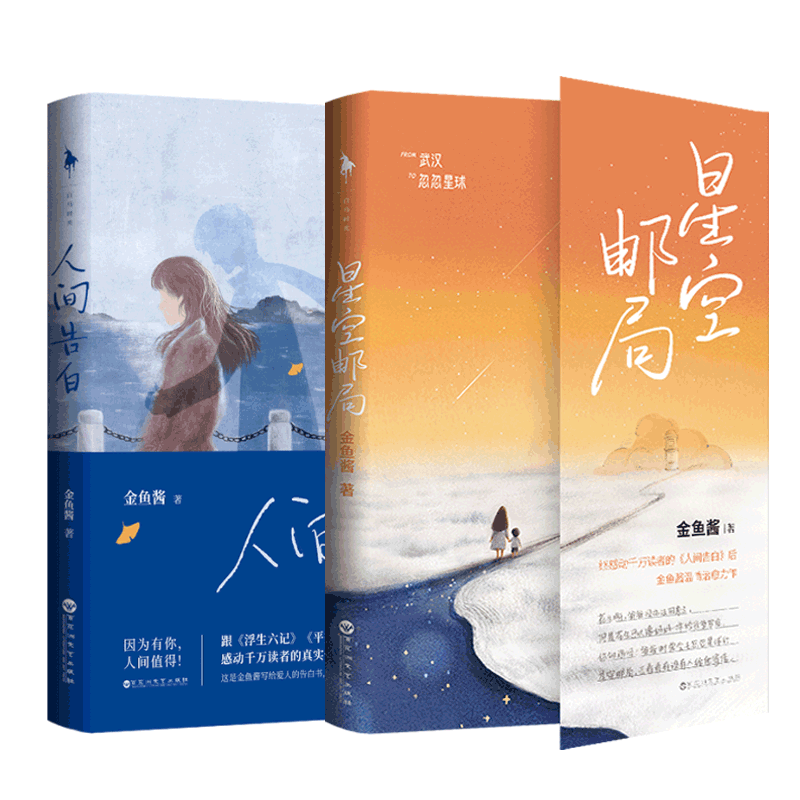 人间告白+星空邮局 共2册