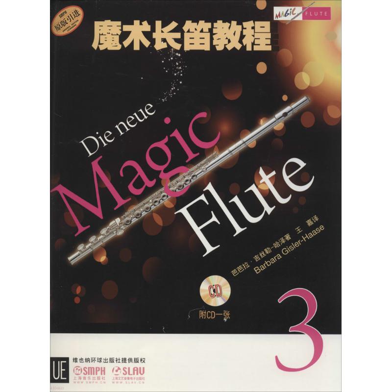 魔术长笛教程(3)