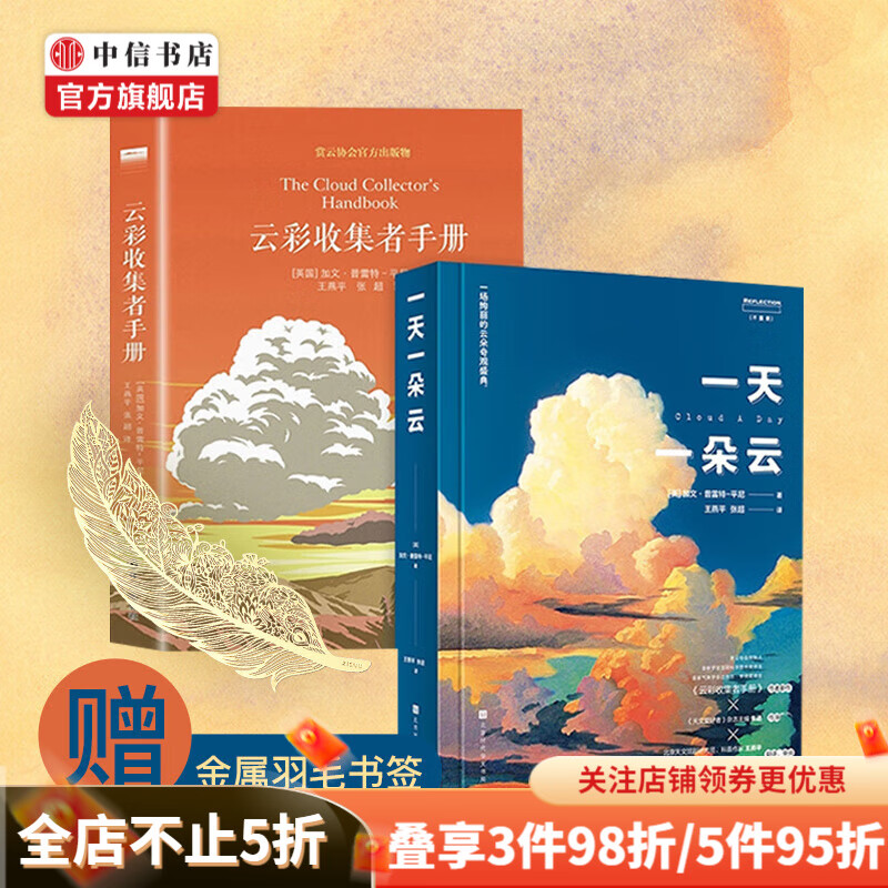 【赠羽毛书签】一天一朵云 云彩收集者手册 加文 普雷特 平尼 著 科普 中信书店