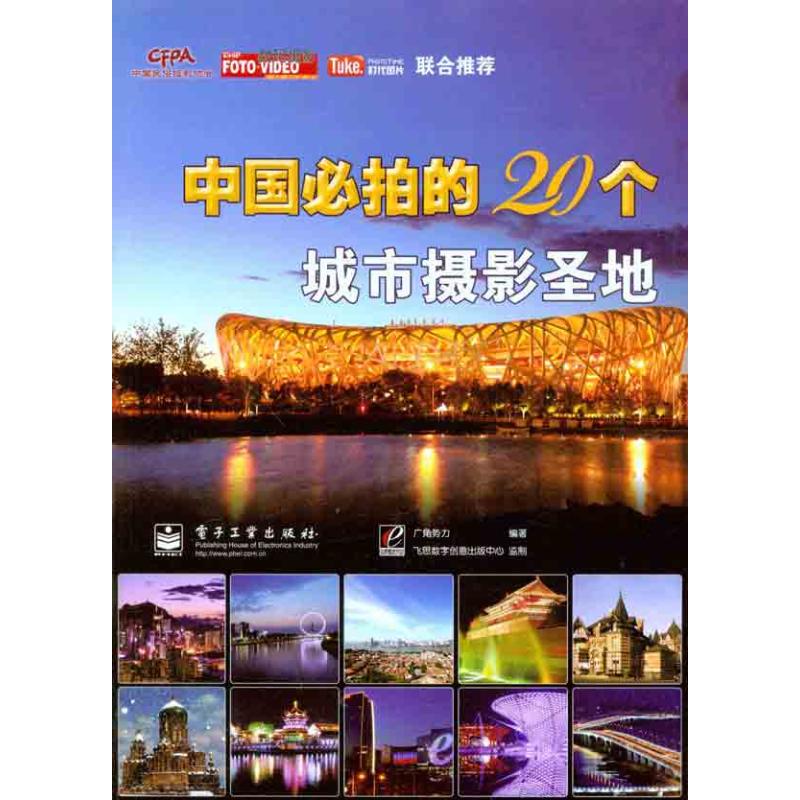 中国必拍的20个城市摄影圣地