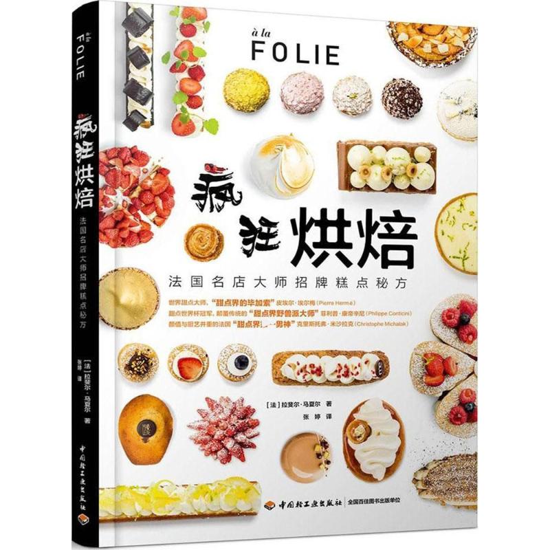 疯狂烘焙