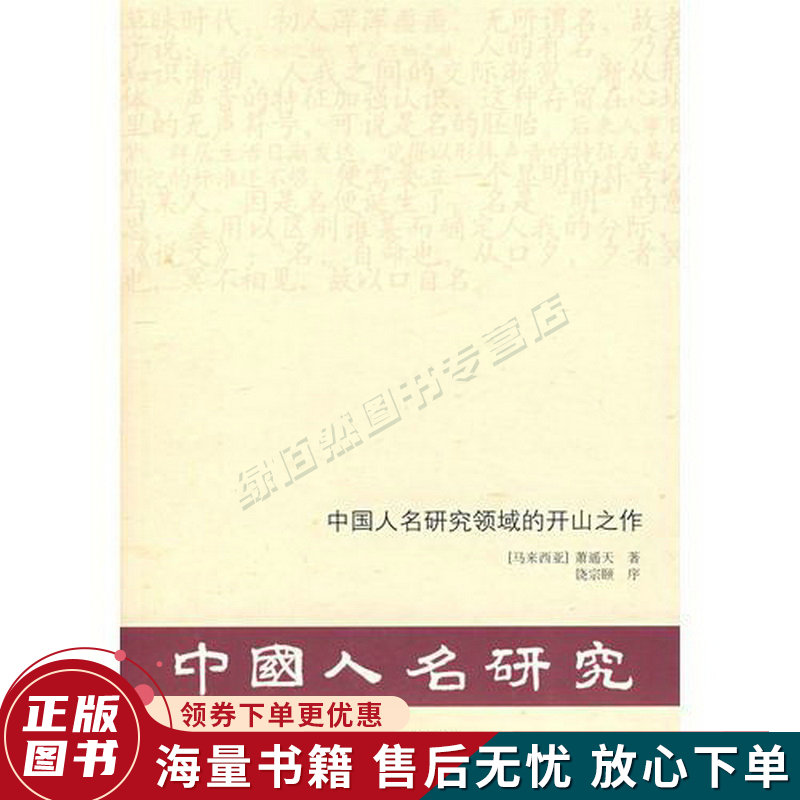 中国人名研究领域的开山之作