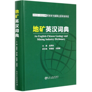 地矿英汉词典 9787502482671 冶金工业出版社 宦秉炼 编