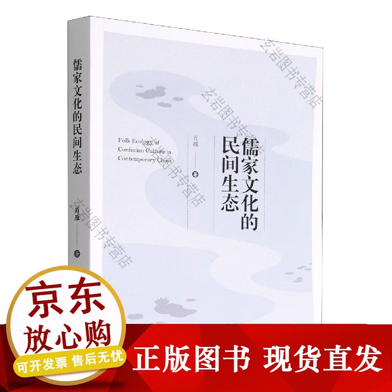 k儒家文化的民间生态