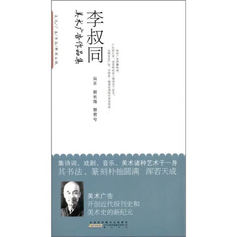 李叔同美术广告作品集【好书】