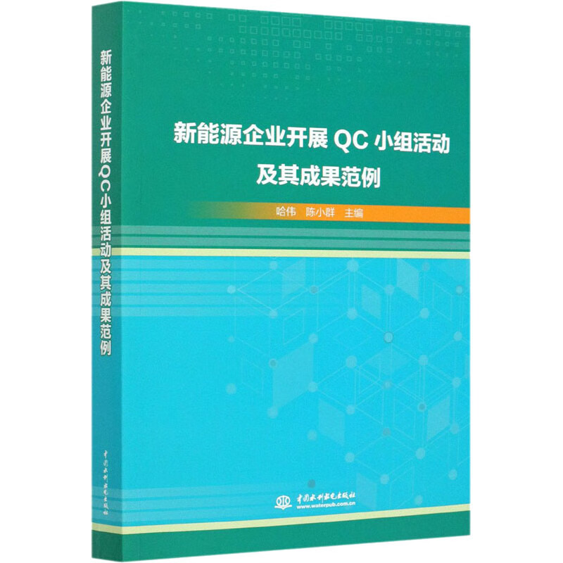 新能源企业开展QC小组活动及其成果范例