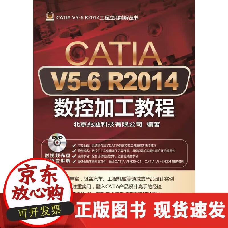 【现货】CATIA V5-6 R2014数控加工教程