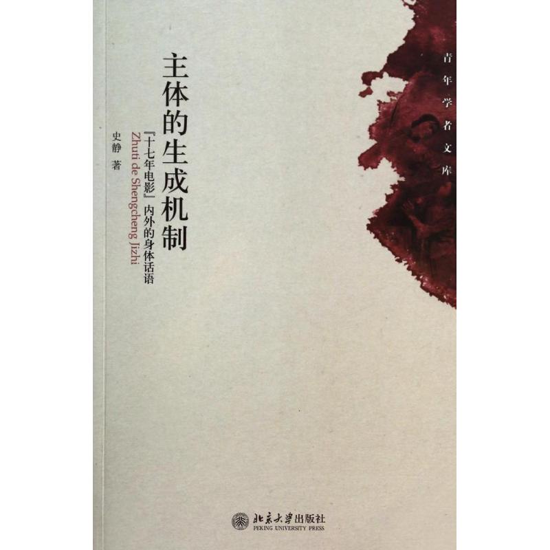 主体的生成机制