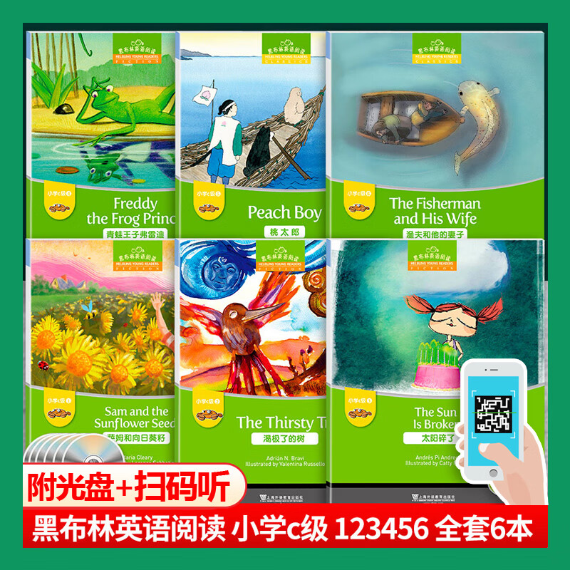 黑布林英语阅读b级小学四年级123456风筝小红帽出售爸爸豹子和猴 五年级c1-6【六册】
