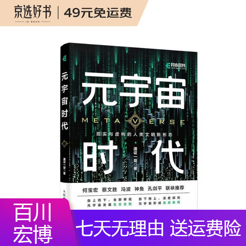 异步图书（异步图书出品） 元宇宙时代
