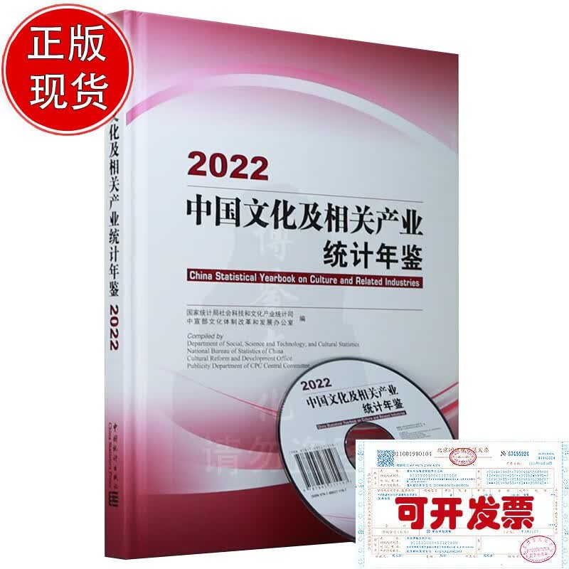 2023新品国家统计 2022中国文化及相关产业统计年鉴