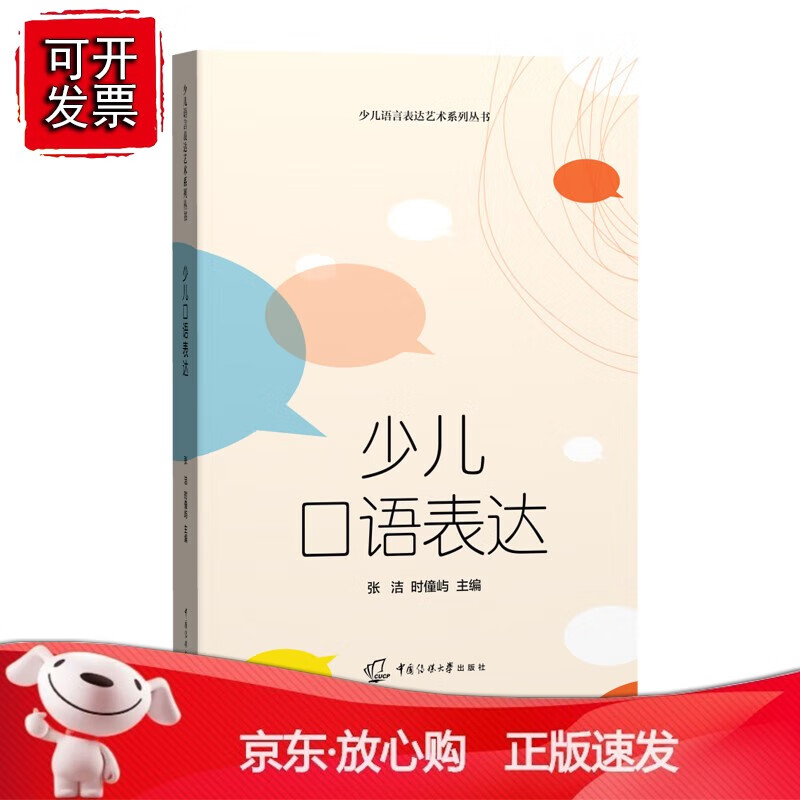 少儿口语表达