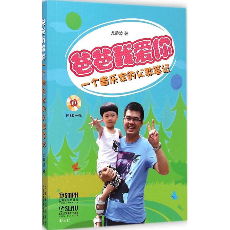 爸爸我爱你