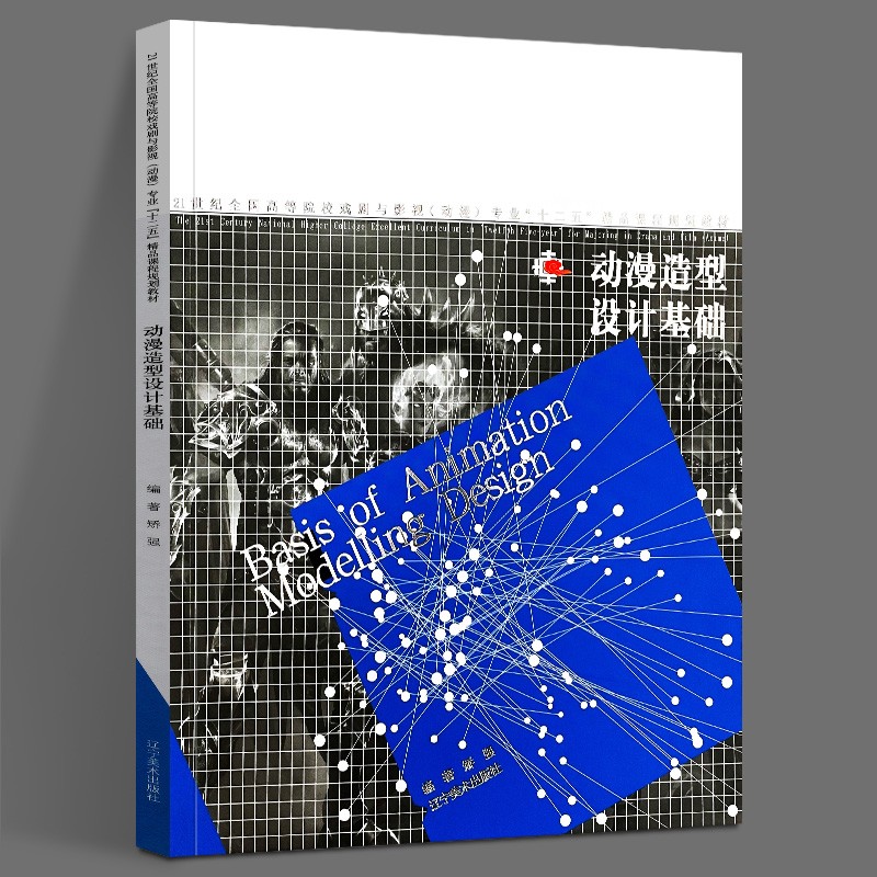 动漫造型设计基础/21世纪全国高等院校戏剧与影视（动漫）“十二五”精品课程规划教材