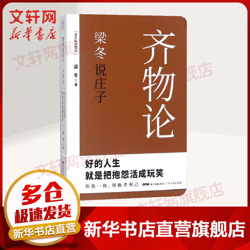梁冬说庄子·齐物论齐物论