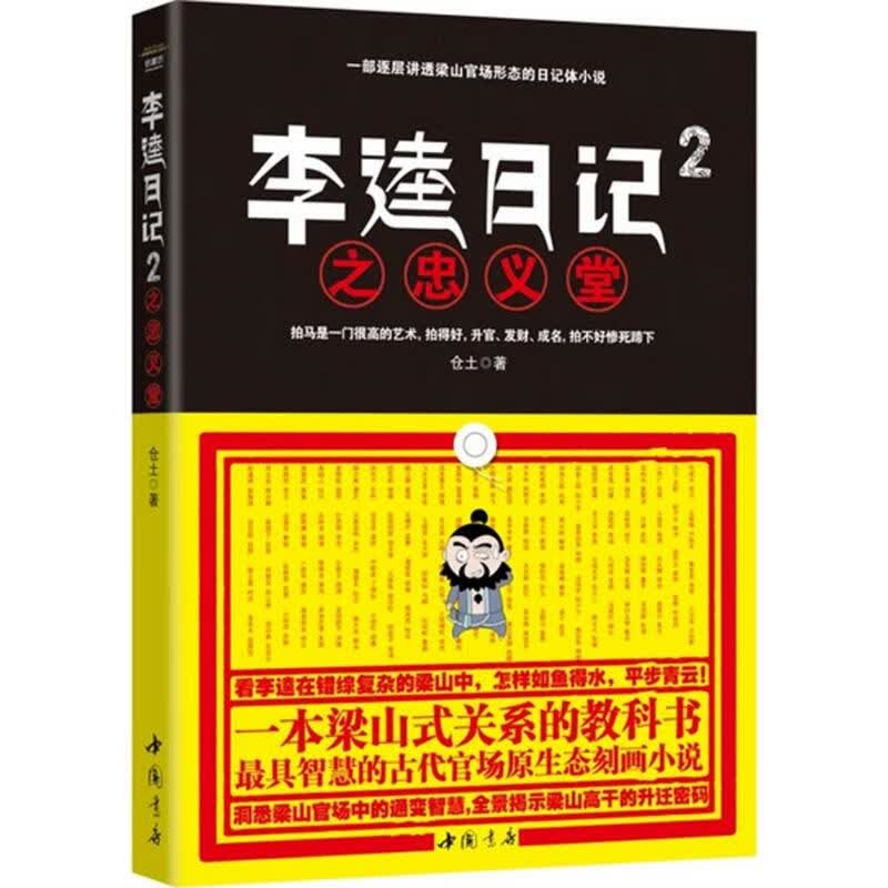 李逵日记2之忠义堂