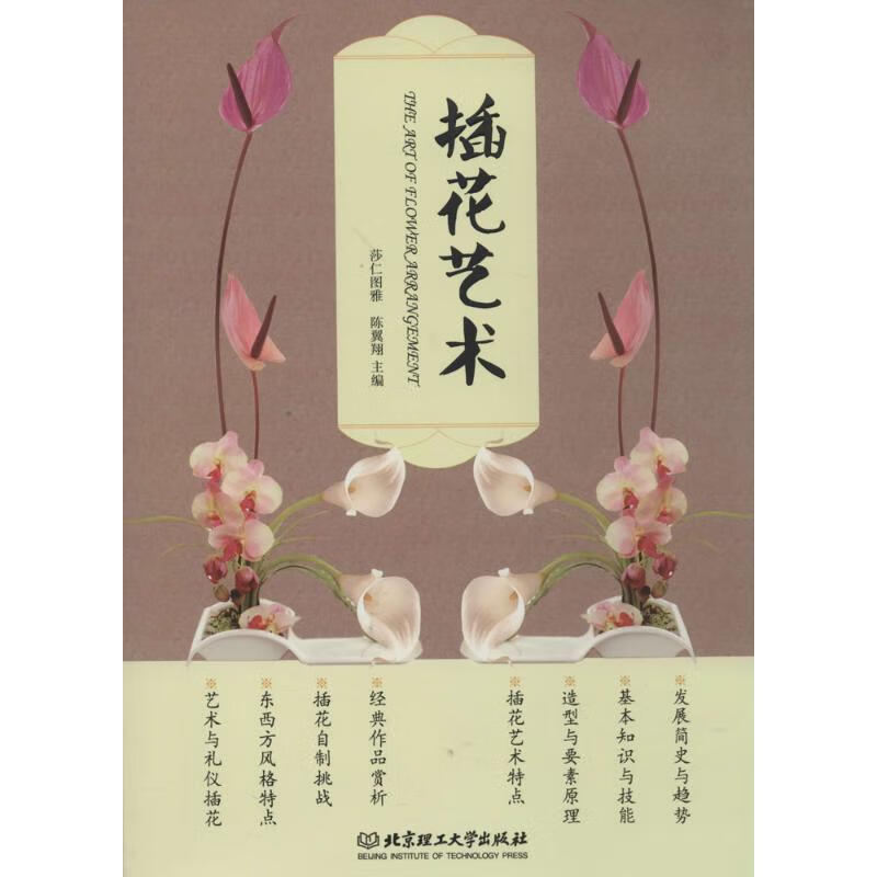 插花艺术