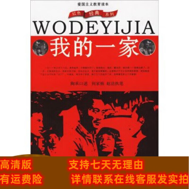 定制款 我的一家 陶承；何家栋,赵洁 工人出版社
