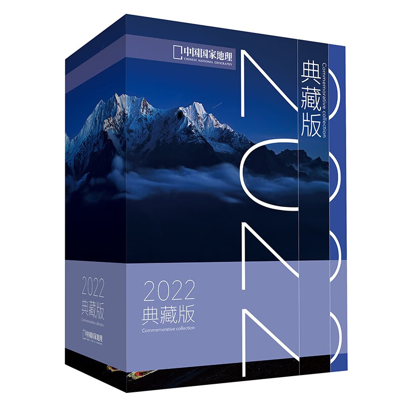 中国国家地理典藏版2022年1-12期 12本打包自然旅游地理知识人文景观期刊杂志旅游指导工具书