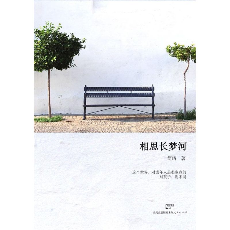 相思长梦河