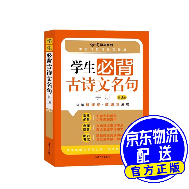 学生背诵古诗文名句手册