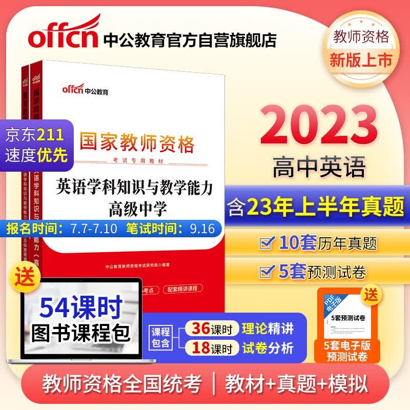 中公教育2023国家教师资格考试学科套装高中英语：英语学科教材+英语历年（套装2本）