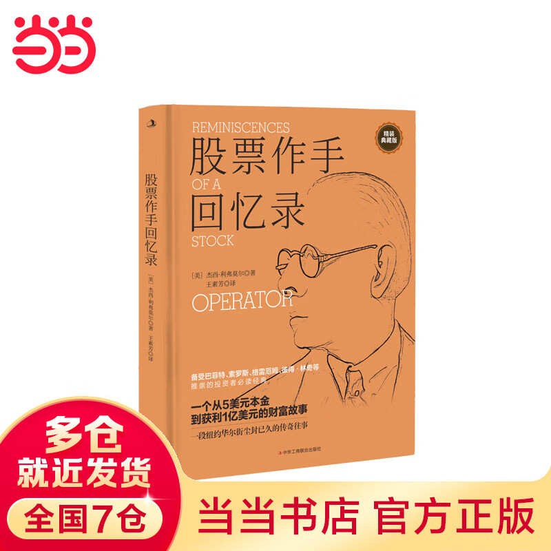 股票作手回忆录