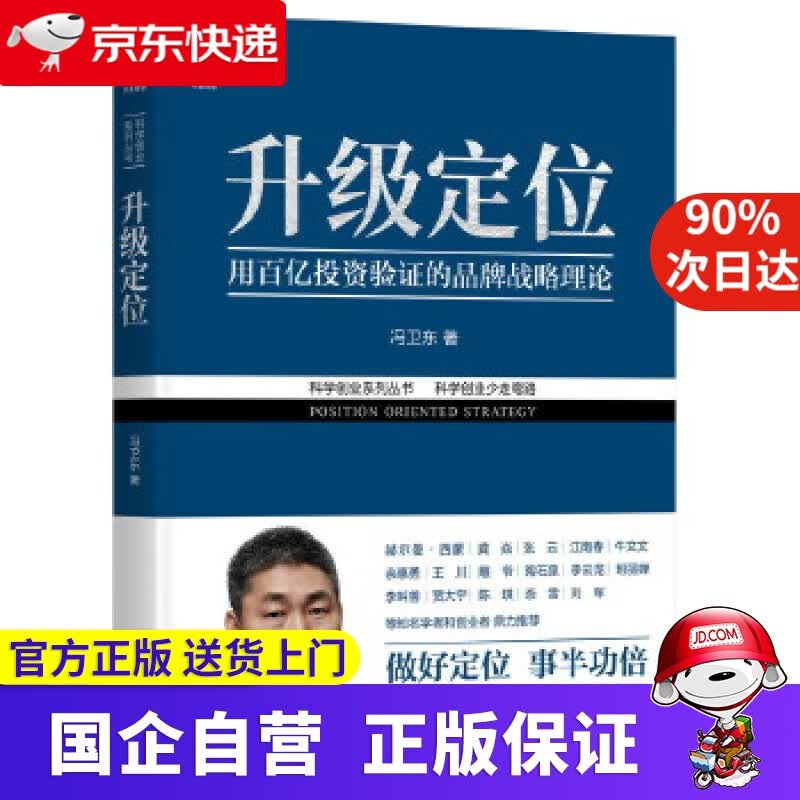 升级定位 冯卫东 机械工业出版社 9787111658191