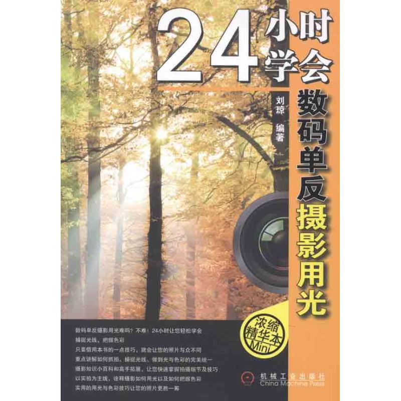 24小时学会数码单反摄影用光