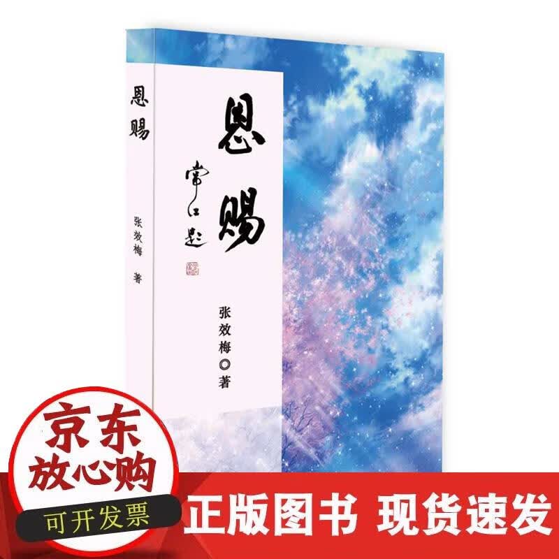 【现货】恩赐