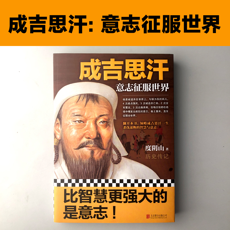 成吉思汗(意志征服世界)