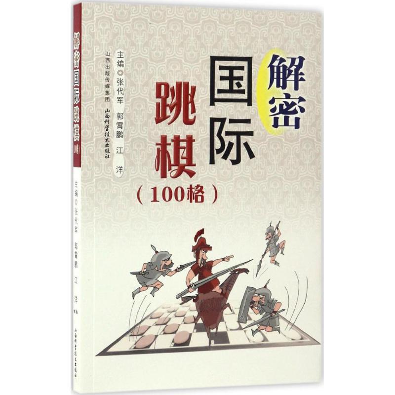 解密国际跳棋