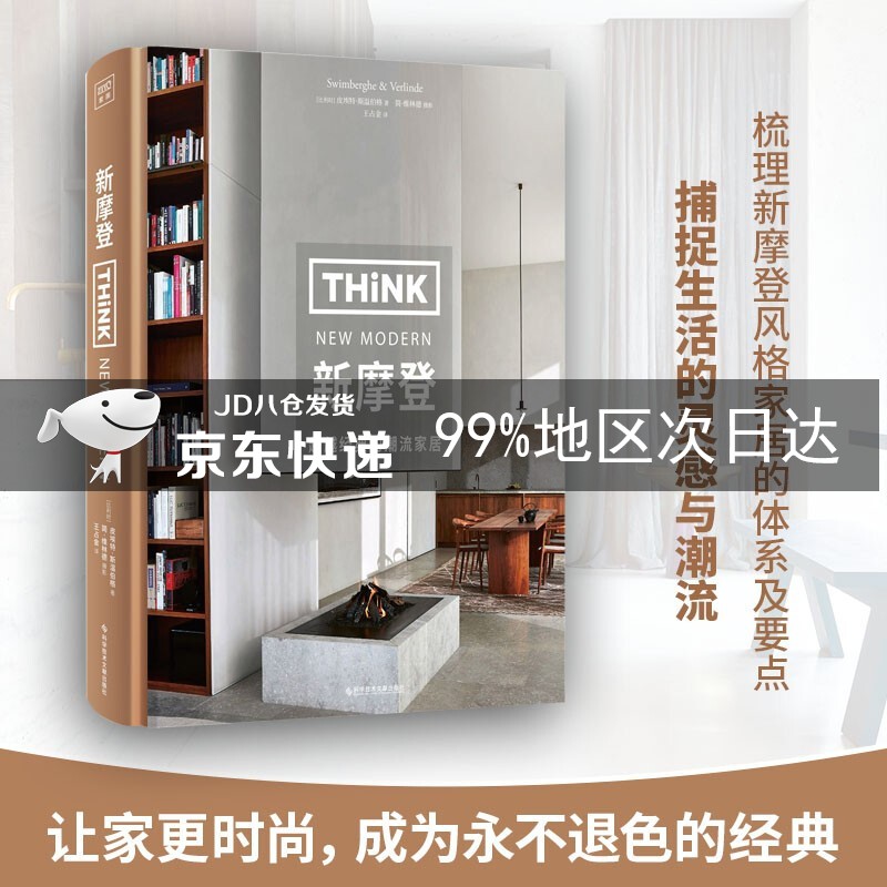 THINK NEW MORDEN:新摩登