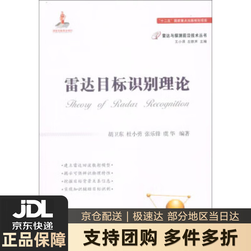 【 送货上门】雷达目标识别理论