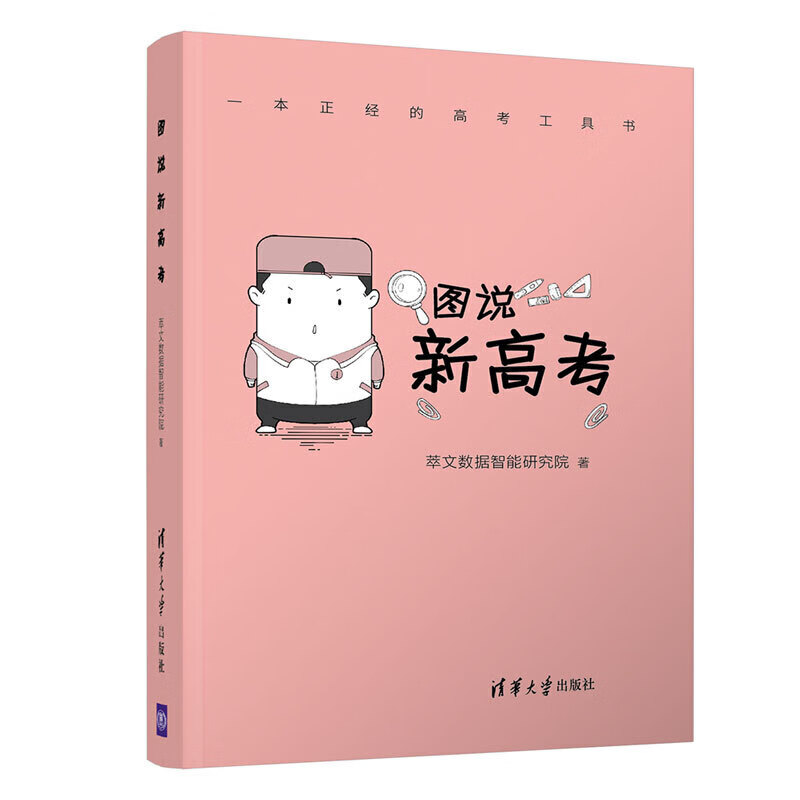 图说新高考
