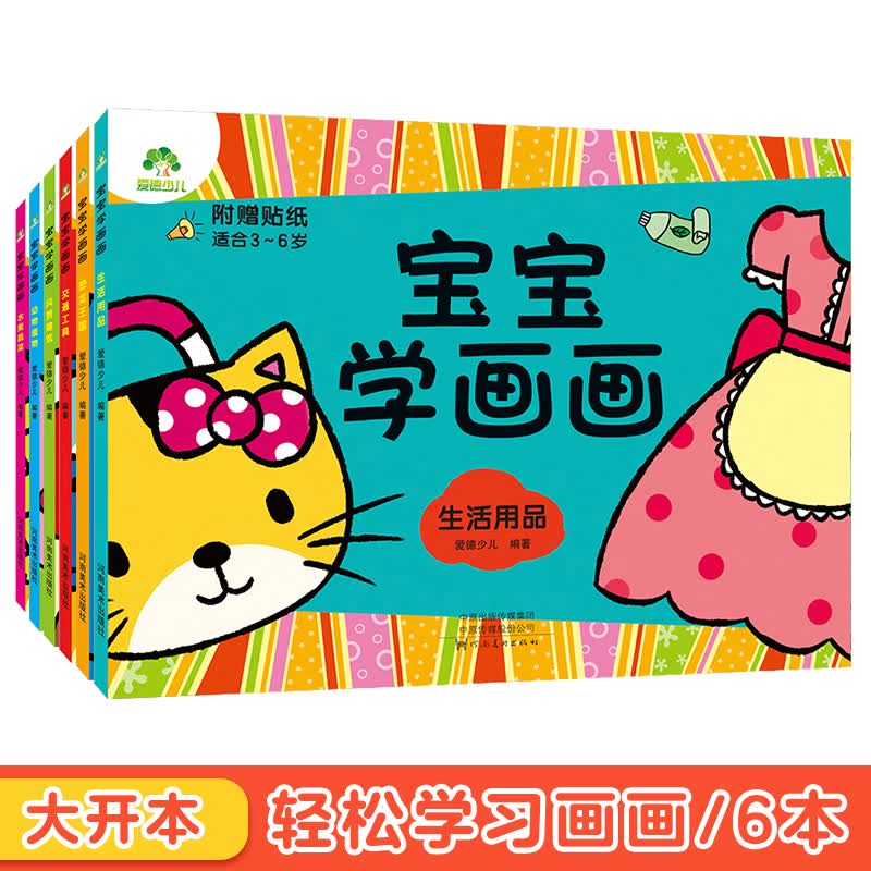 爱德少儿宝宝学画画幼儿简笔画大全手工启蒙入门教材涂鸦填色学画画美术创意本交通工具恐龙王国风景建筑 全套6册