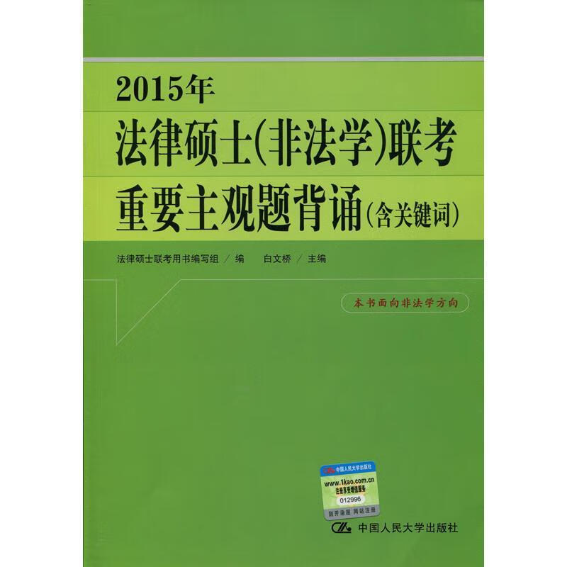 2015年法律硕士联考重要主观题背诵