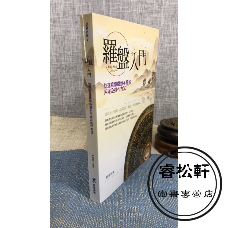 罗盘入门：快速看懂罗盘各层的用途及操作方法 妙清居士 靛蓝