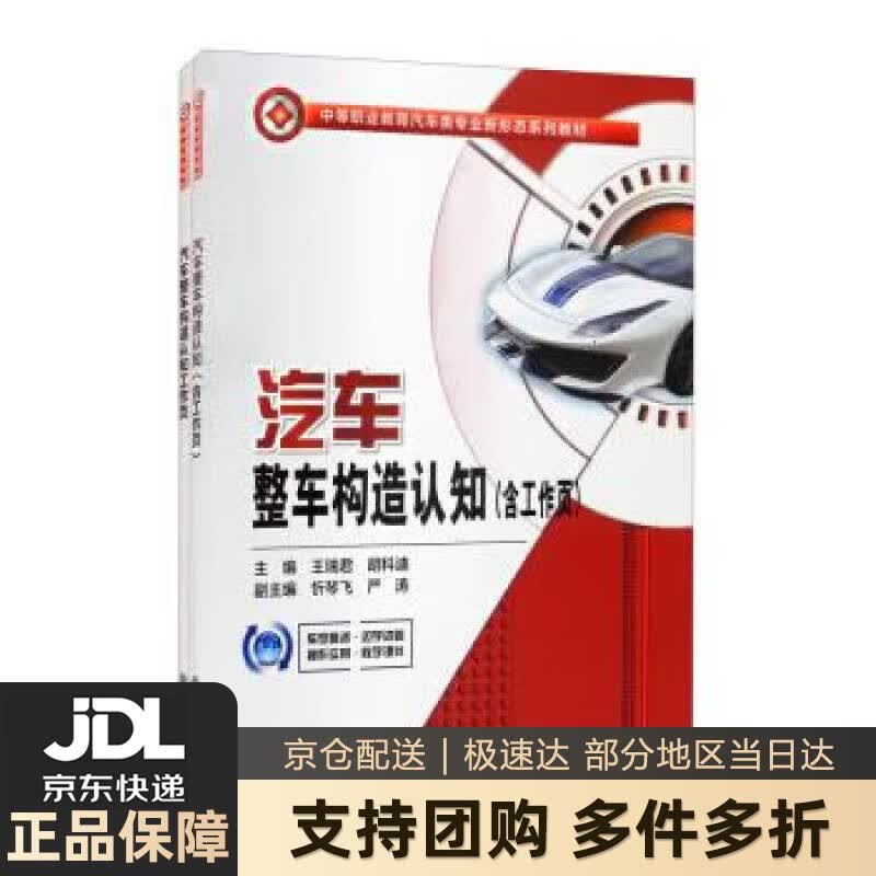 【 送货上门】汽车整车构造认知（含工作页）