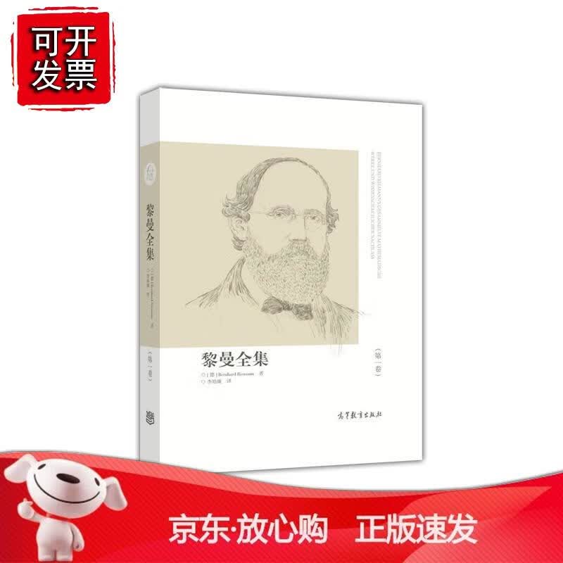 黎曼全集（卷）