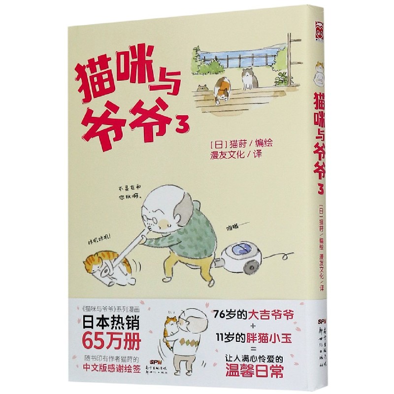 猫咪与爷爷(3)