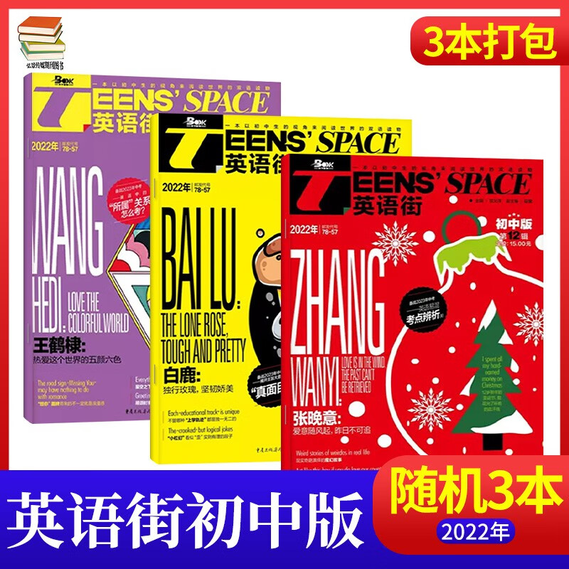 【9月：桂海潮】英语街初中版杂志2023年9月新 初中英语课外阅读辅导读本期刊杂志 22年随机3本