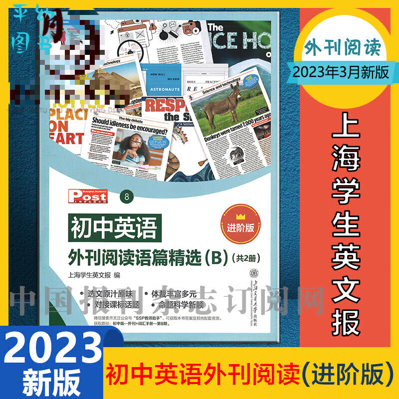 上海学生英文报SSP初中英语外刊阅读语篇精选基础进阶版2023年3月+ 初中英语外刊阅读进阶版第8期(2