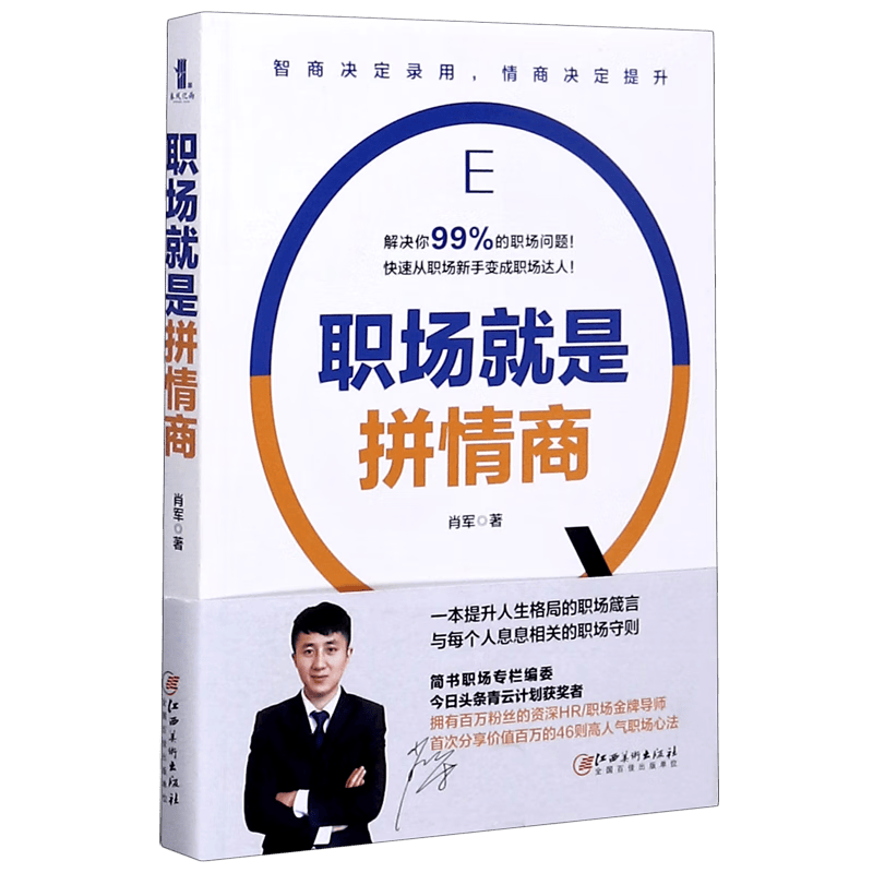 职场就是拼情商